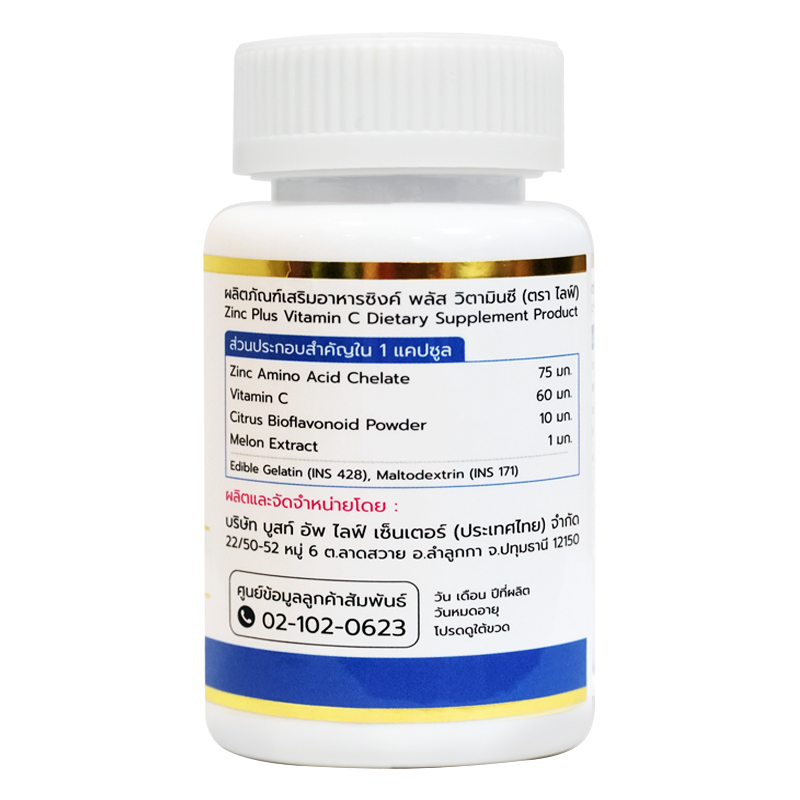 Life Zinc Plus Vitamin C ซิงค์ พลัส วิตามินซี 30 แคปซูล ซิงค์วิตามิน ...