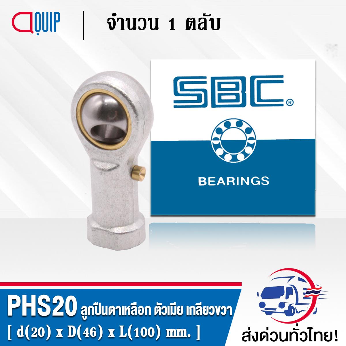 PHS20 SBC M20x1.5 ลูกปืนตาเหลือกตัวเมียเกลียวขวา,ลูกหมากคันชัก ( INLAID ...