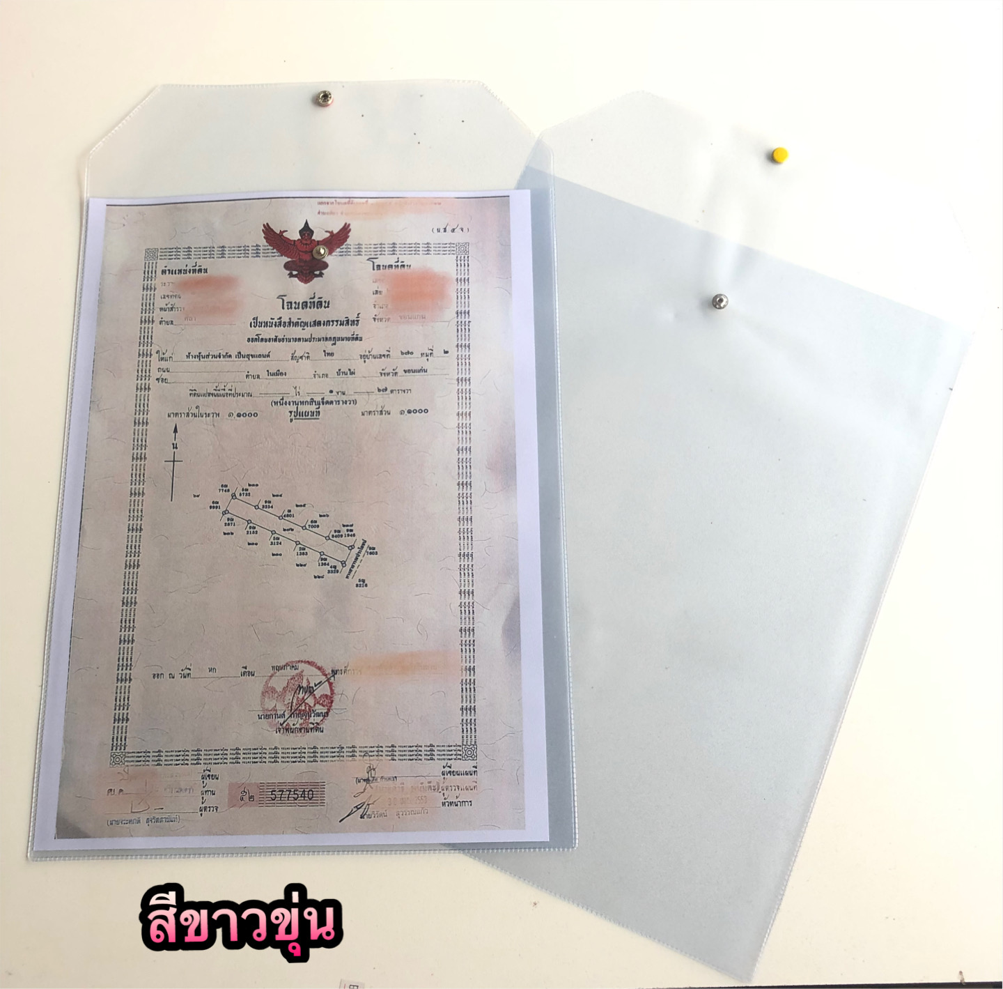 ซองใส่โฉนดที่ดิน(ขนาดB4) รุ่นหนาพิเศษ 280 ไมครอน ซองพลาสติดPVC มีกระดุม ...