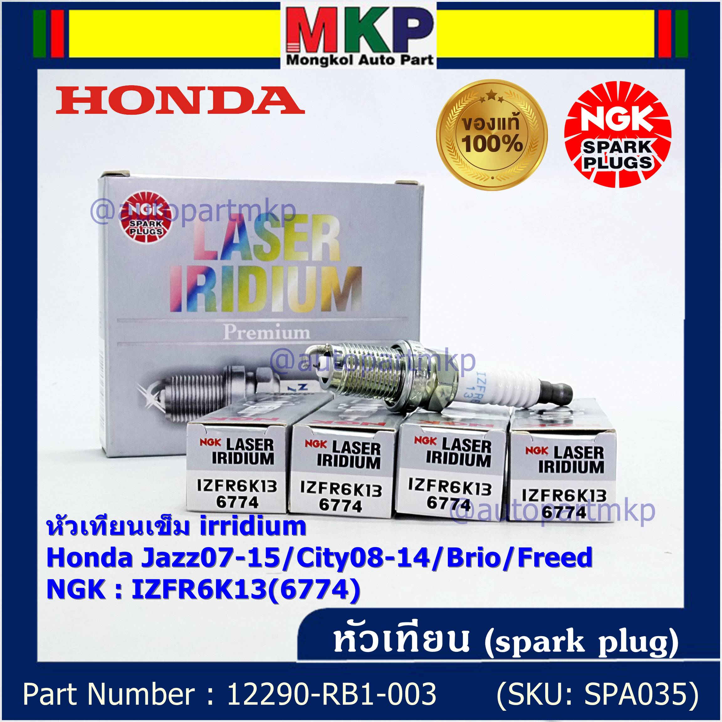 ***แท้ NGK100%(100,000km) ***(ไม่ใช่ของเทียม)(ราคา /4หัว) หัวเทียนเข็ม irridium Honda Jazz07-15 ...