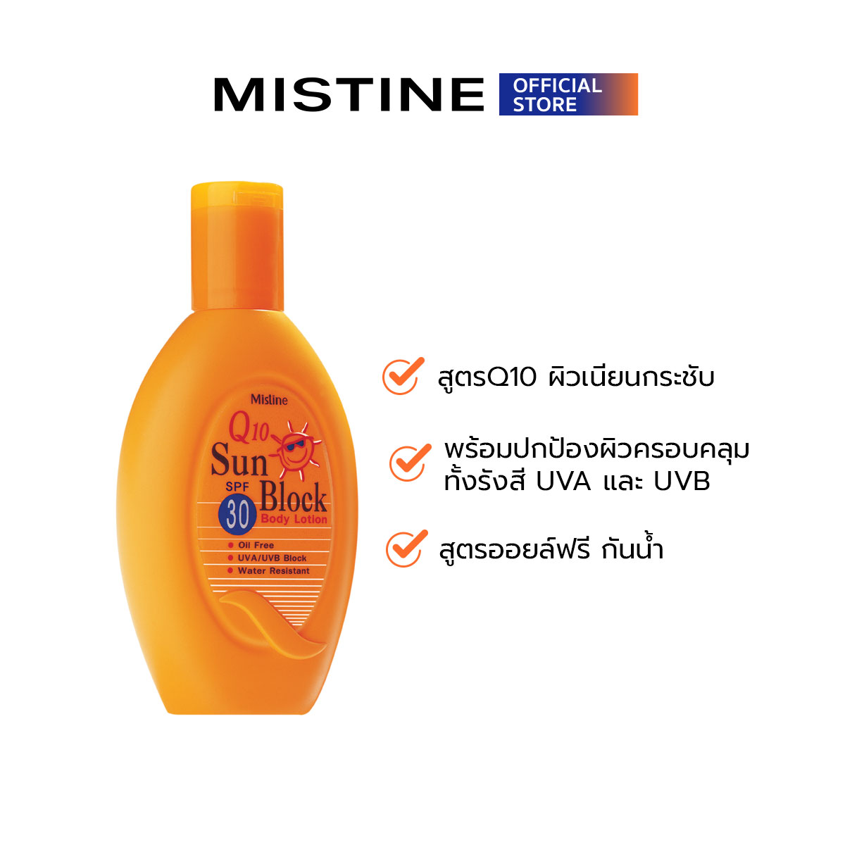 มิสทิน คิวเทน ซันบล็อค เอสพีเอฟ 30 80 มล. MISTINE Q10 SUN BLOCK SPF30 80 ML - มิสทิน - ThaiPick