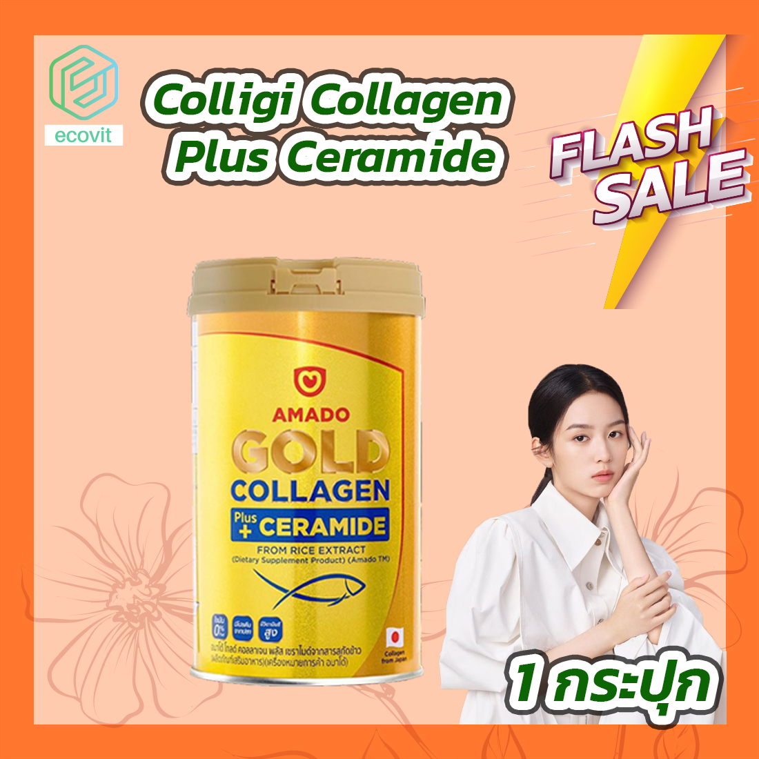 [1 กระปุก] Amado Gold Collagen Plus Ceramide อมาโด้ โกลด์ คอลลาเจน พลัส ...