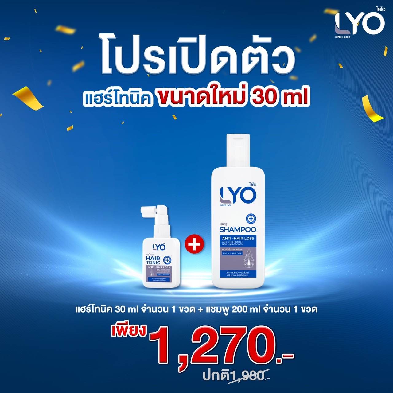 ใหม่ ไลโอ (lyo) ของแท้ 100% ไลโอแฮรโทนิค ขนาด 30 ml +ไลโอแชมพู 200 ml. ไลโอหนุ่ม กรรชัย ลดผมร่วง ...