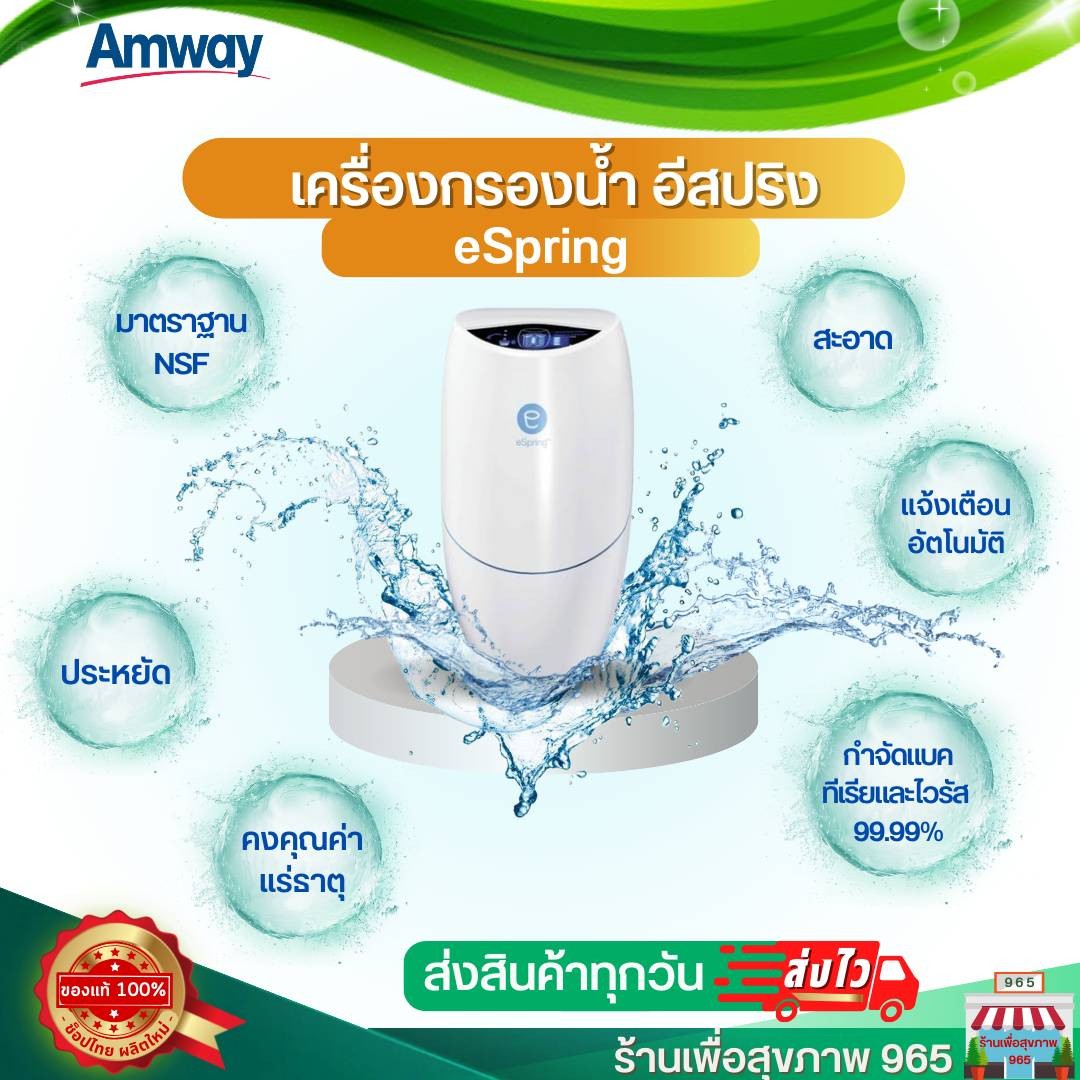 Espring Amway เครื่องกรองน้ำอีสปริง ของดีที่ควรมีติดบ้าน ใช้งานง่าย ของ ...