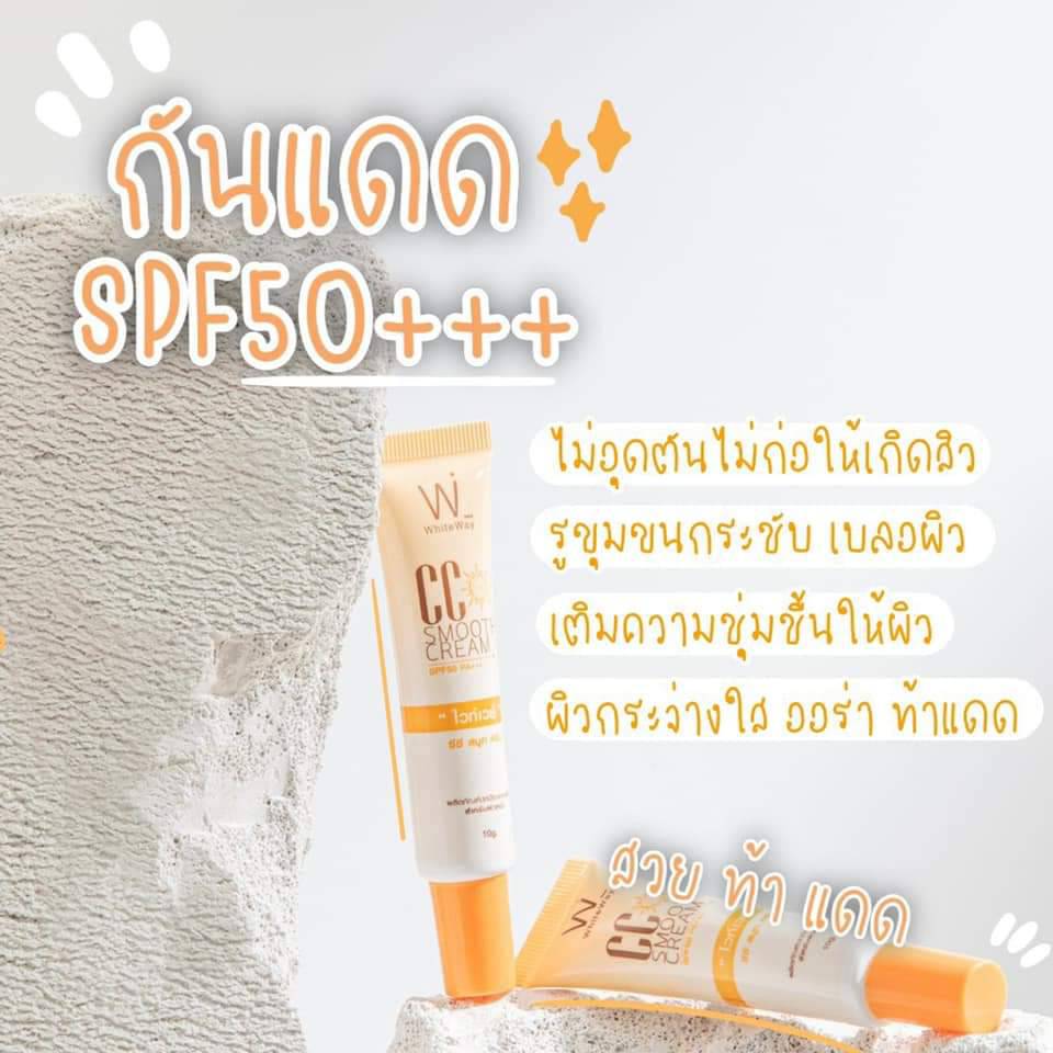 ( 1 กล่อง )White way CC smooth cream SPF50 PA ไวท์เวย์ ซีซี สมูทครีม 10 ...