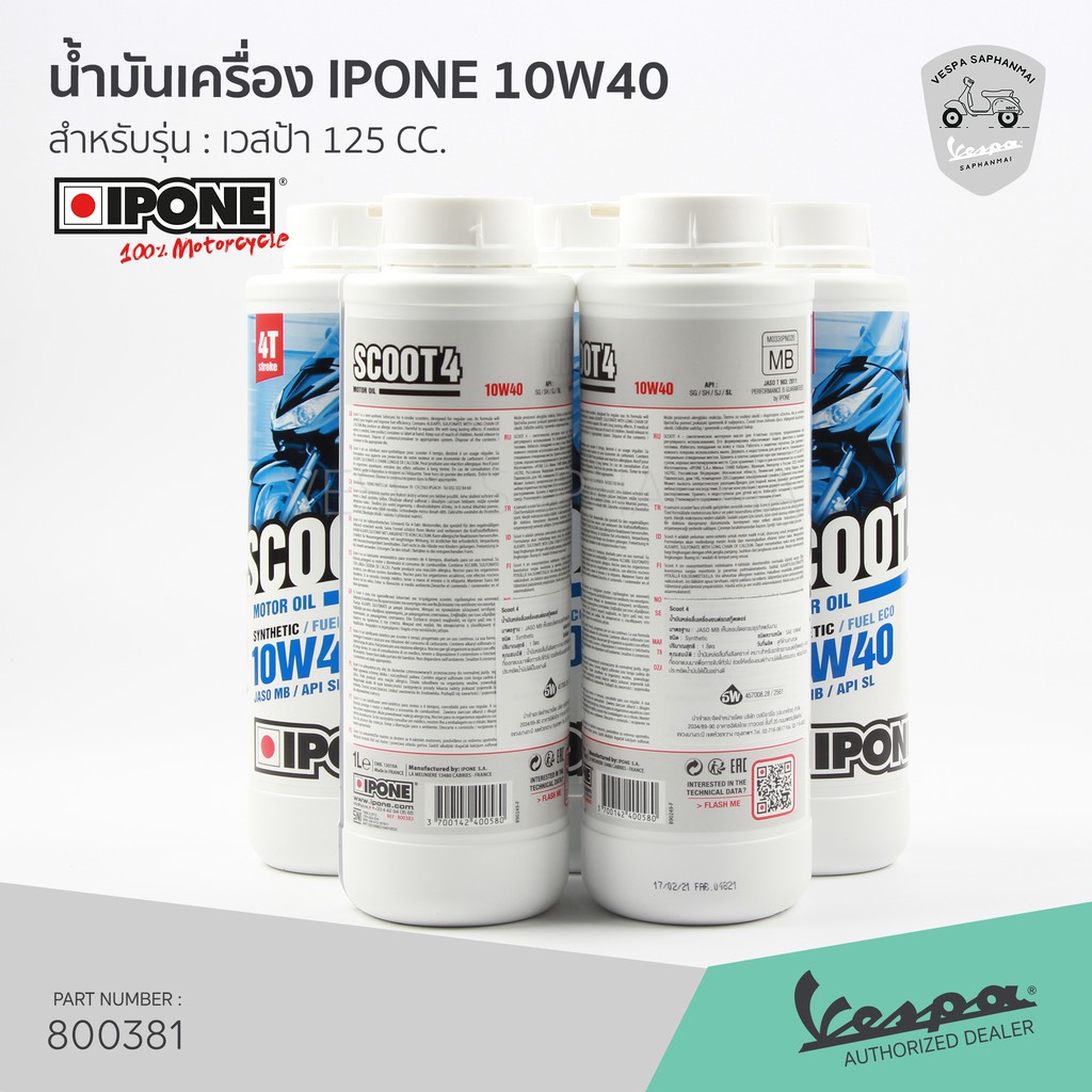 800383 น้ำมันเครื่อง IPONE 10W40 ขนาด 1 ลิตร สำหรับ เวสป้า รุ่น 125 cc ...