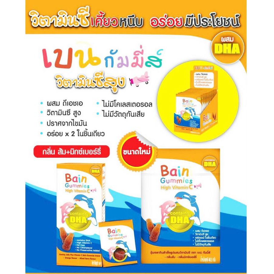 Nutri Master Bain Gummies / Baini Gummy DHA 70% เบนิ เบน กัมมี่ส์ 108 ...