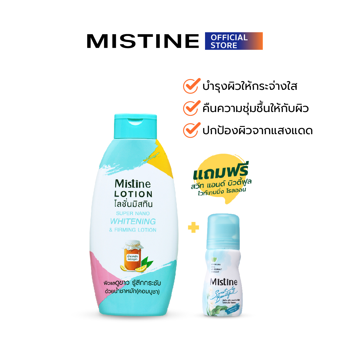 MISTINE SUPER NANO WHITENING & FIRMING LOTION 250 ML โลชั่นทาผิว ...