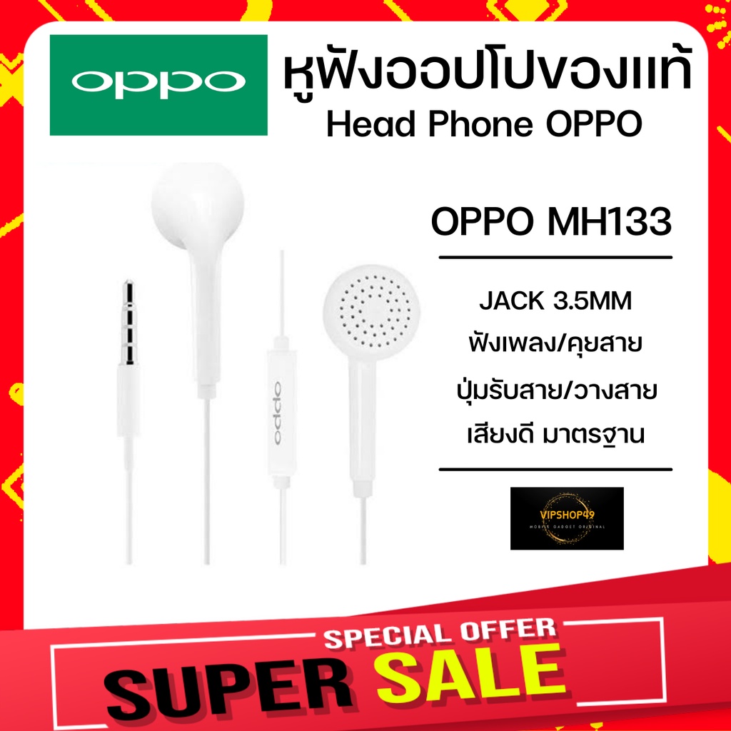OPPO หูฟังออปโป หูฟังเเท้ MH133 F5/F7/F9/A3S/A5S ใช้ฟังเพลง/คุยสายสนทนา ...