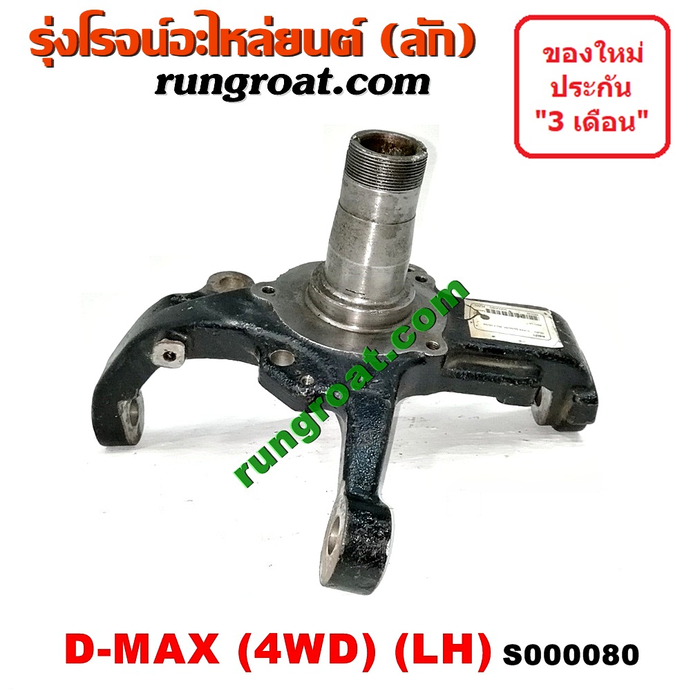 S000080+S000081 คอม้าDMAX คอม้าดีแม็ก คอม้าดีแม็ค คอม้าอีซูซุดีแม็ก คอ ...