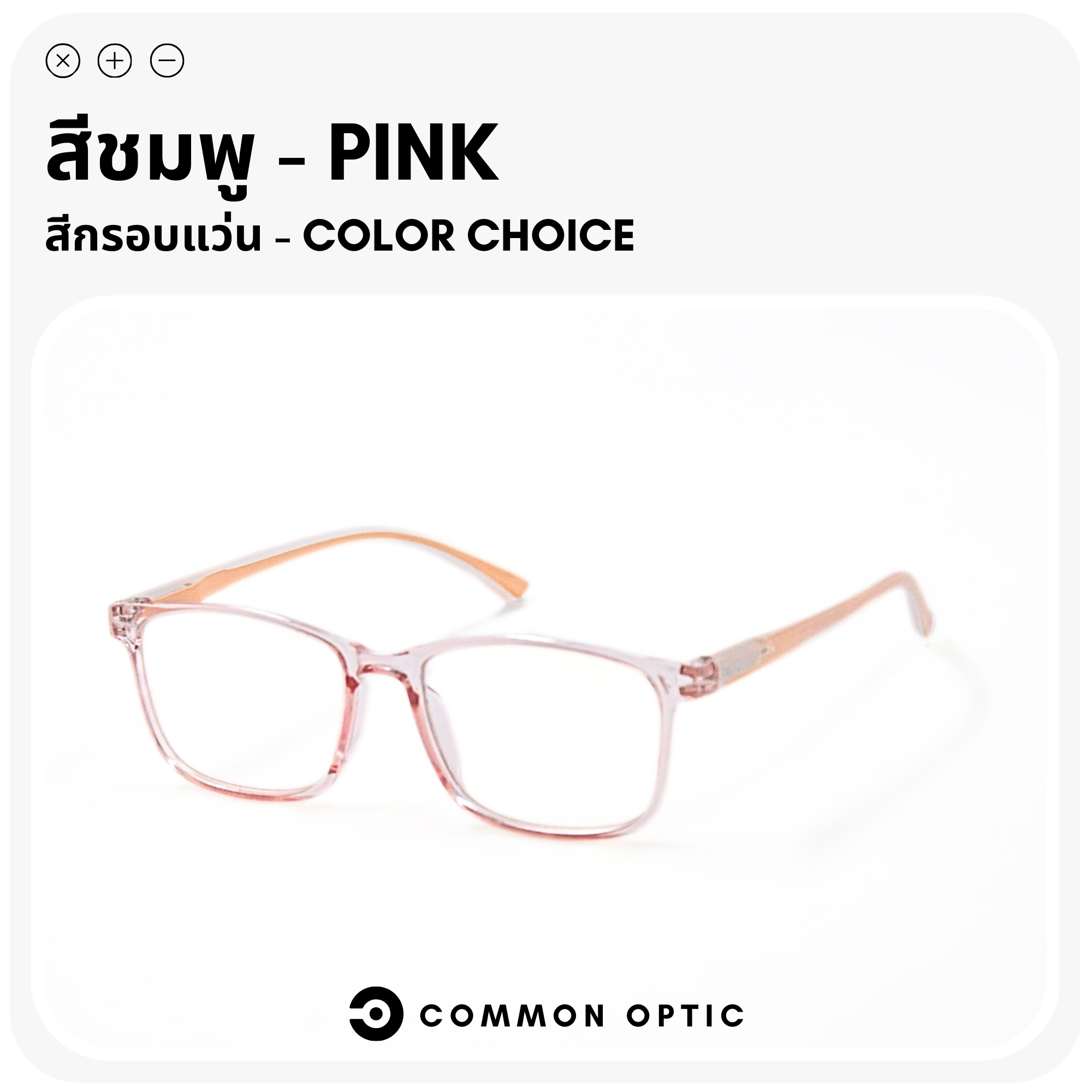 Common Optic แว่นสายตายาว แว่นกรองแสง ขาแว่นสปริง Blue Fillter แท้ 100% ป้องกันแสงสีฟ้าจากหน้า ...