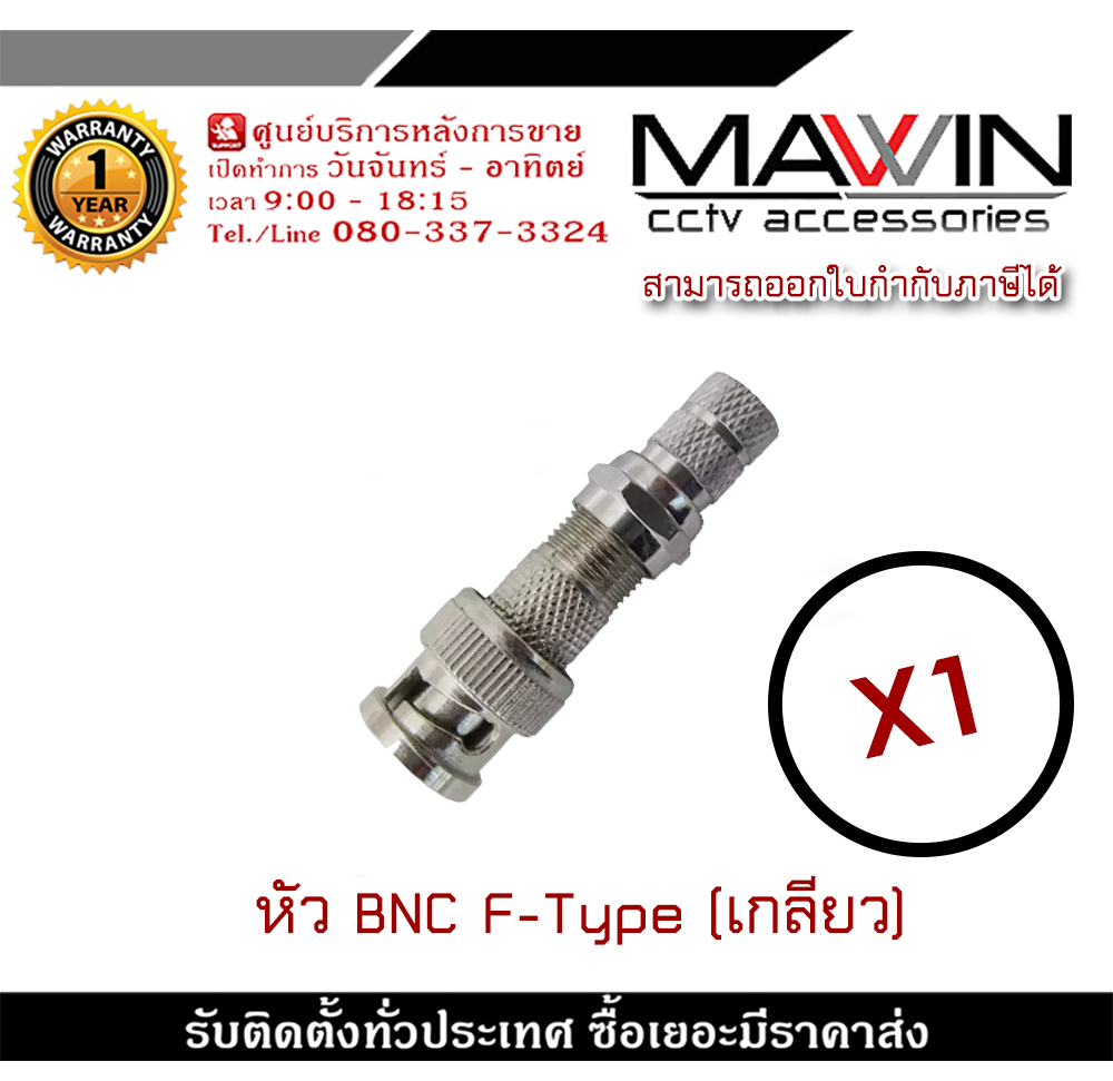 mawin หัว BNC F-Type (เกลียว) BNC เกลียว BNC แบบเกลียว BNC F-TYPE CCTV หัว JACK BNC สำหรับงาน ...