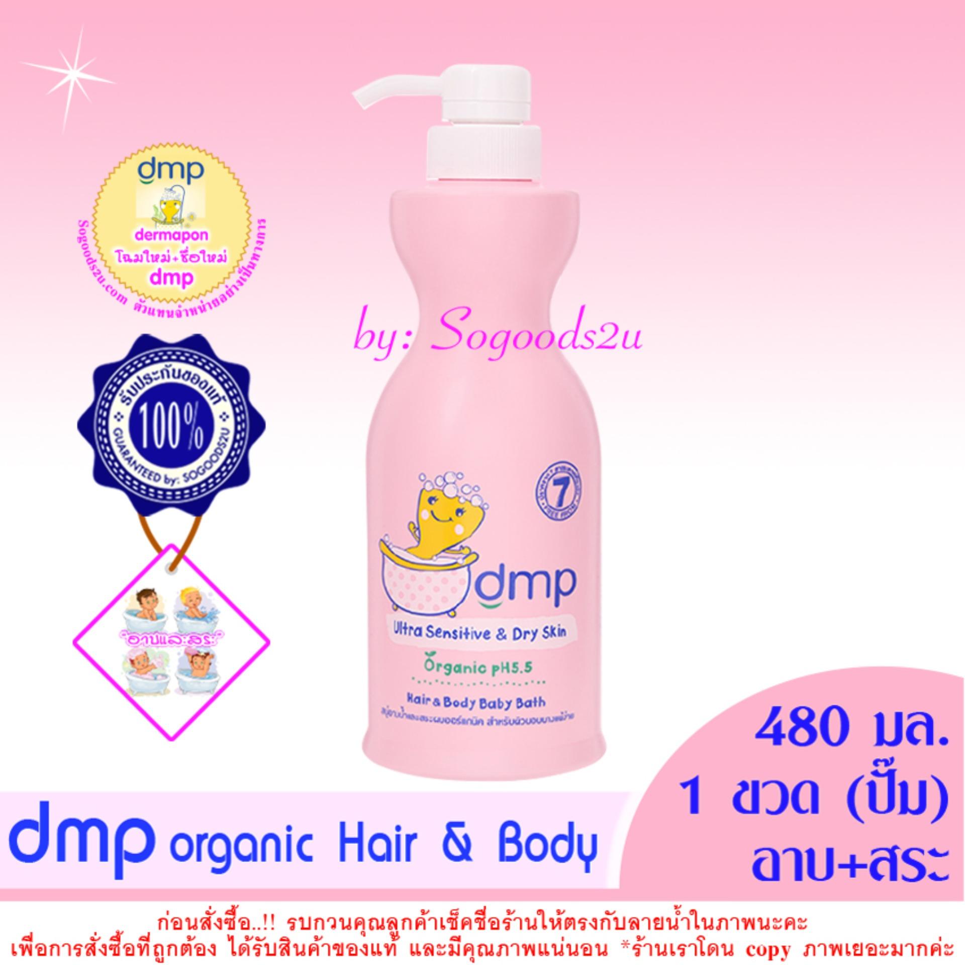 Dermapon เดอร์มาพอน สบู่เหลวออร์แกนิค เพียวแอนด์มายด์ สำหรับผิวแพ้ง่าย ...