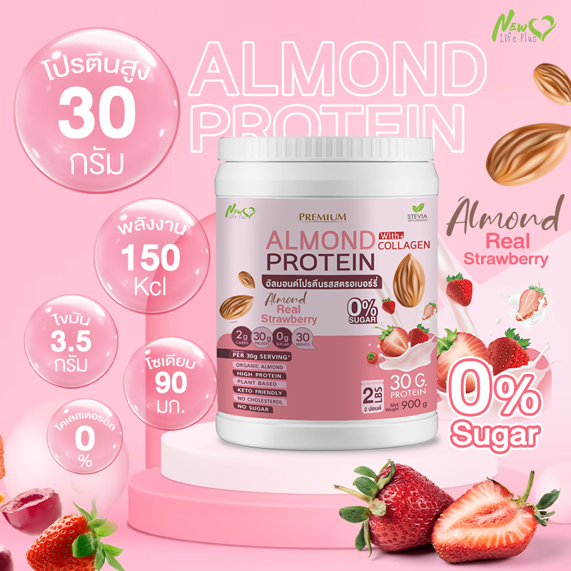 ส่งฟรีAlmond Protein New Life Plus เครื่องดื่มโปรตีนจากพืชปรุงสำเร็จ ...
