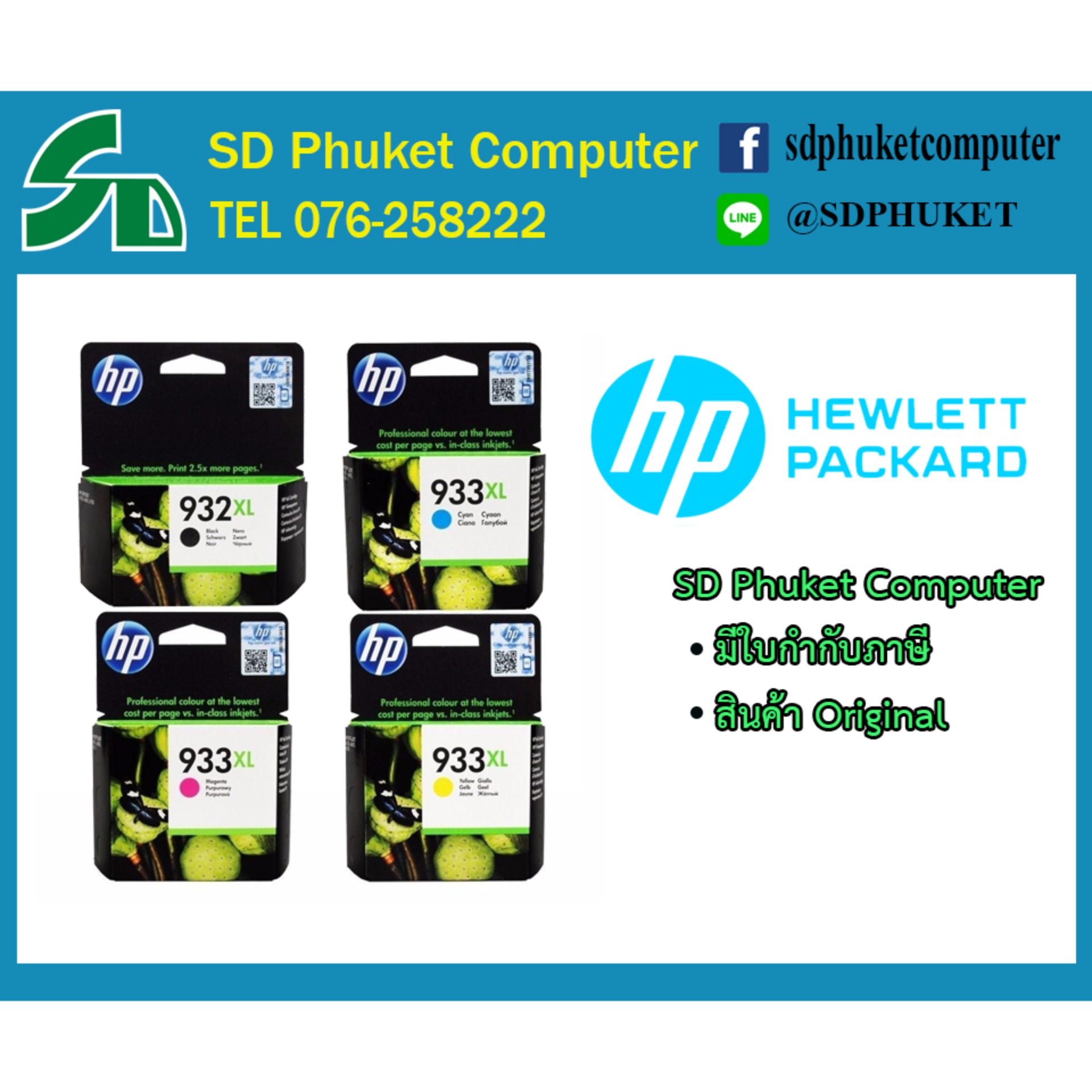 HP 933XL CYAN INK CARTRIDGE CN054AA By Shopak - KAPAO - ThaiPick