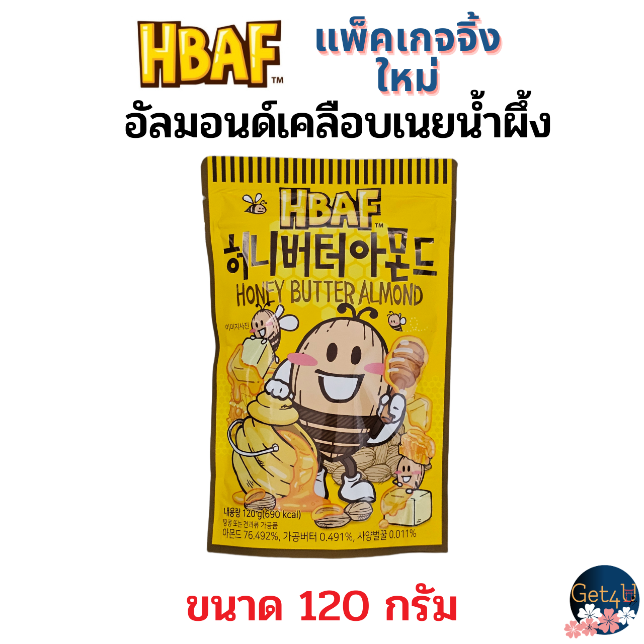 เอชบีเอเอฟ อัลมอนด์ 120 กรัม /190 กรัม ขนม ขนมถั่วเกาหลี / HBAF Almond 120 g./190 กรัม รสฮันนี่ ...