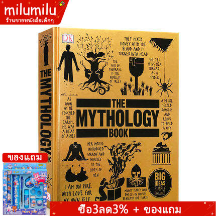 milu The Mythology Book STEAM DK พจนานุกรมเครื่องมือทางปัญญาภาษาอังกฤษ ...