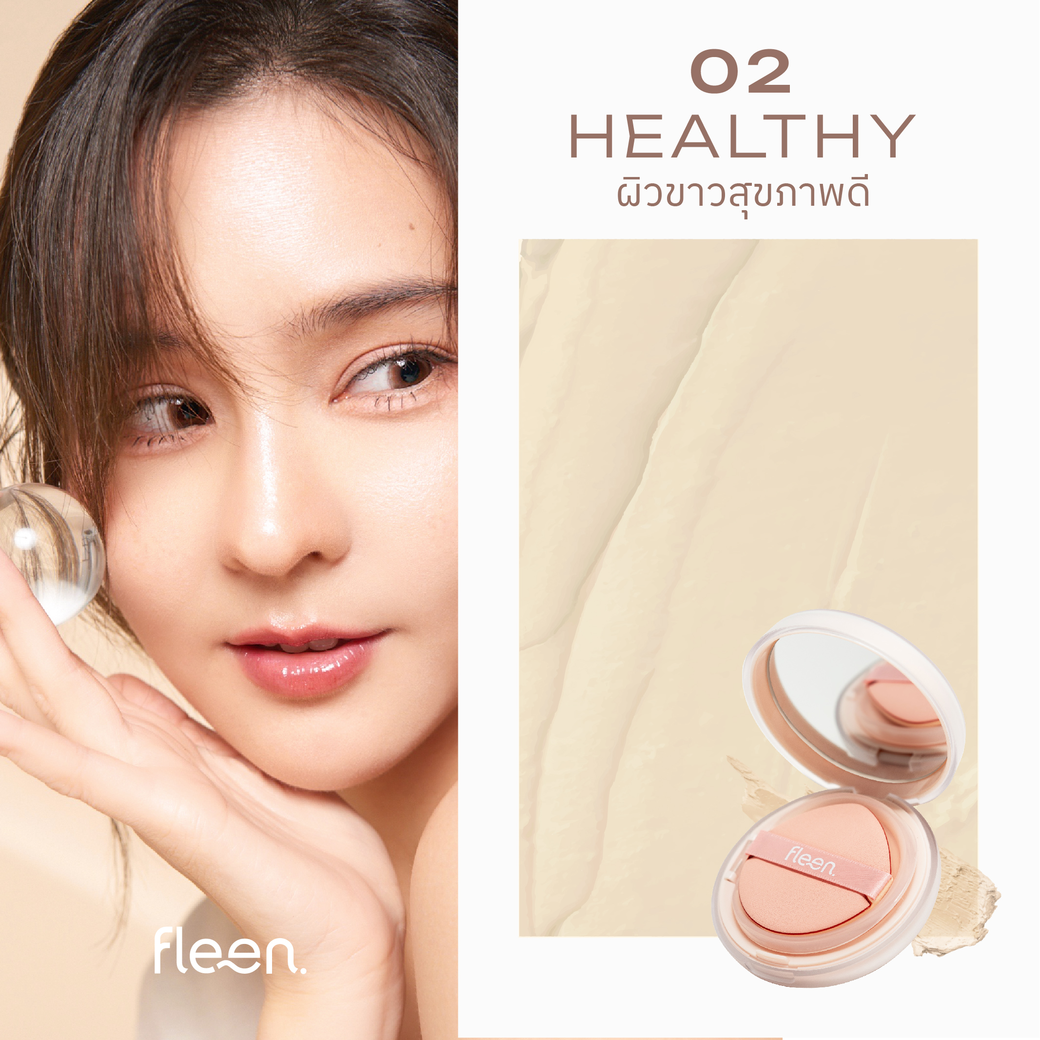 Fleen Beauty Youth Up Aqua Covering Pact | ฟลีน บิวตี้ ยูธ อัพ อควา ...