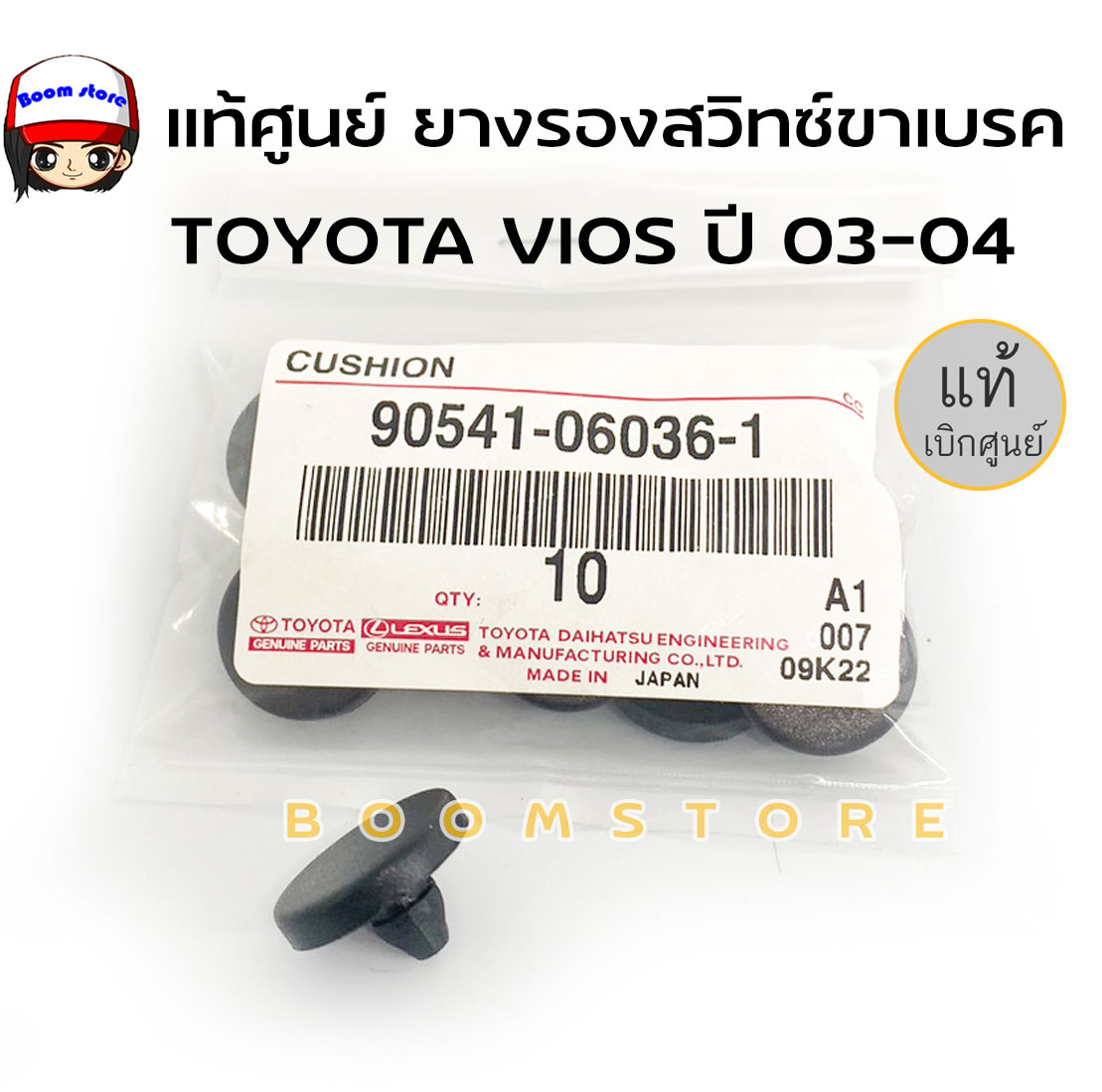 แท้ศูนย์ พลาสติกรองสวิทช์ไฟเบรค Toyota Camry, VIOS ปี 03-04 (รหัสแท้ ...