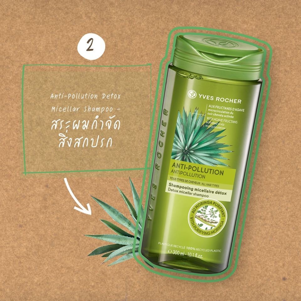 ของแท้ 100 แชมพู ครีมนวด สูตรดีท็อกซ์ผม Yves Rocher Anti-Pollution ...