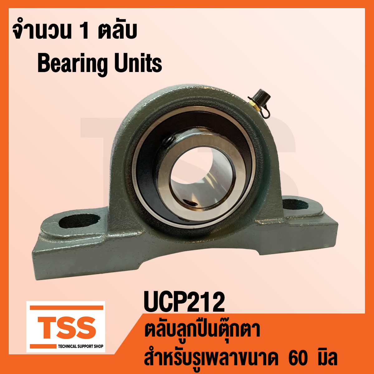 UCP212 ตลับลูกปืนตุ๊กตา BEARING UNITS UCP 212 ( สำหรับรูเพลาขนาด 60 มิล ...