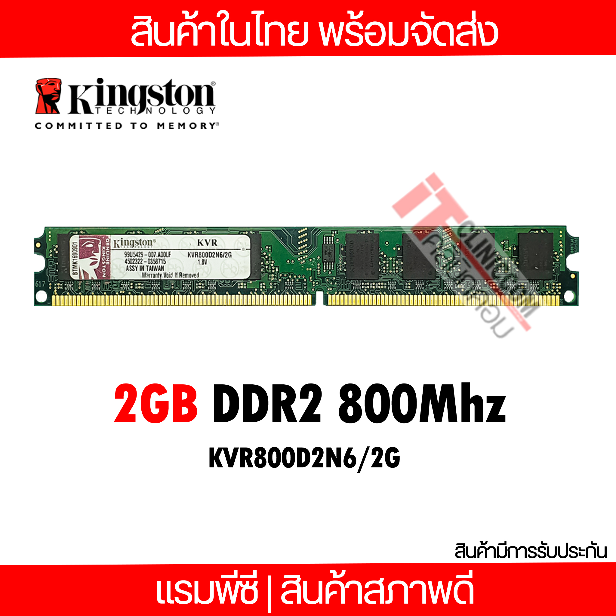 แรมพีซี 2GB DDR2 800mhz ราคาถูก - itcliniccom - ThaiPick