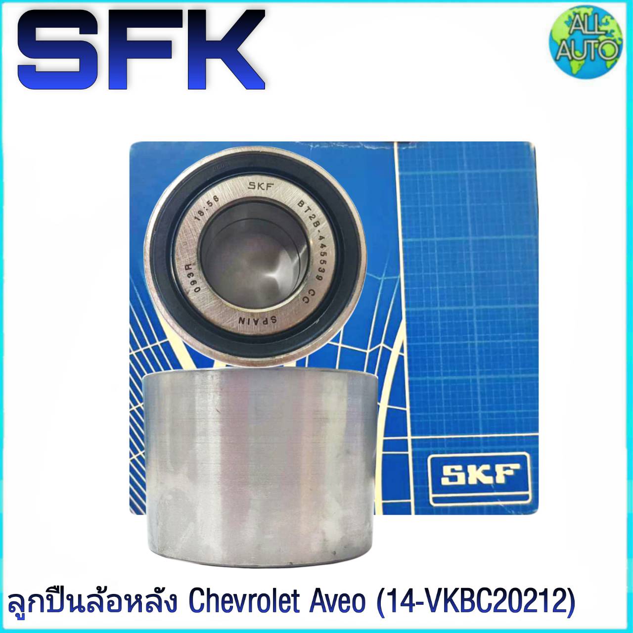 ลูกปืนล้อหลัง Chevrolet Aveo ยี่ห้อ SKF รหัส (14- VKBC20212) | Lazada.co.th