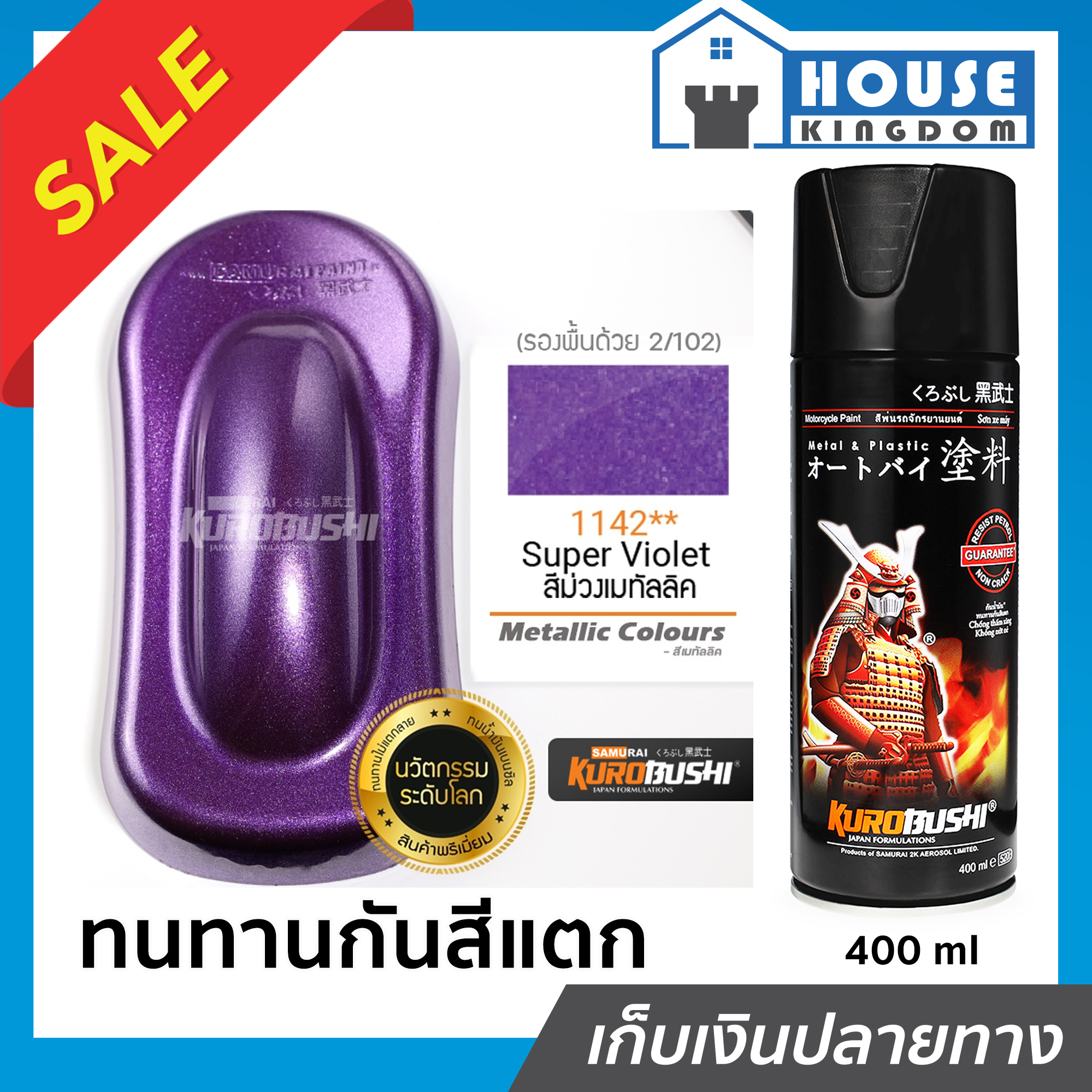 ♜ส่งไว♜ สีสเปรย์ซามูไร 64/1142 สีม่วงอ่อนประกาย Super Violet สีซามูไร ...