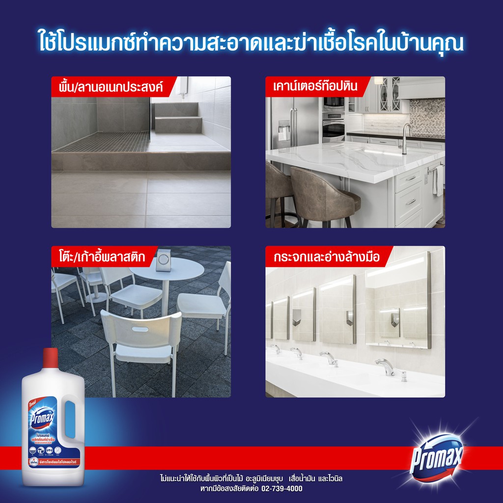 ส่งฟรี.โปรแม็กซ์ น้ำยาทำความสะอาด 900 มล.3ขวด Promax Bleach Cleanser ...