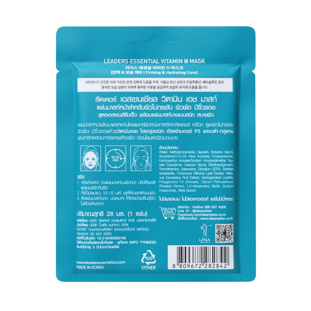 LEADERS Essential Vitamin H Mask มาส์กแผ่น 28ml BEAUTRIUM บิวเทรี่ยม ...