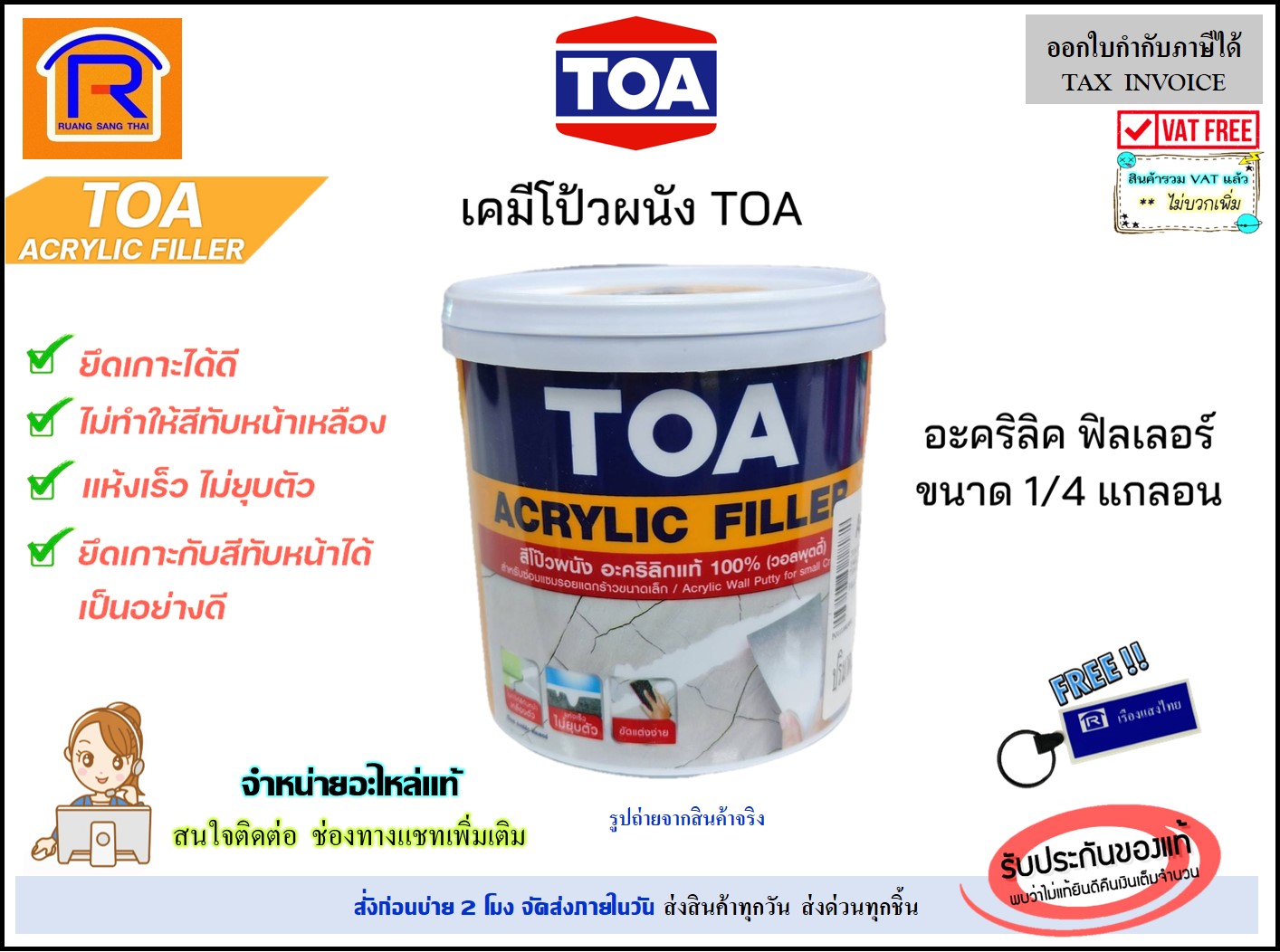 TOA ACRYLIC FILLER (ทีโอเอ อะคริลิก ฟิลเลอร์) เคมี โป๊วผนัง รุ่น ALFIL ...