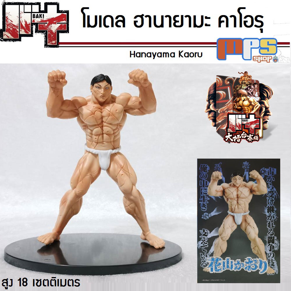 โมเดล ฮานายามะ คาโอรุ Model Hanayama Kaoru สูง 18ซม. จากอะนิเมะเรื่อง บากิ รายละเอียด ใบหน้าสวย ...