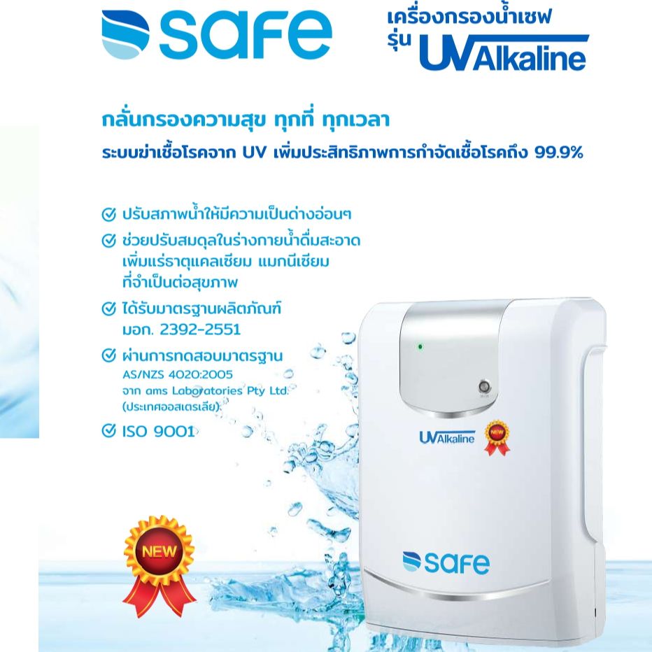 SAFE เครื่องกรองน้ำดื่ม อัลคาไลน์เซฟ รุ่น Alkaline กรองสะอาด 8 ขั้นตอน เหมาะสำหรับน้ำประปา ฟรี ...