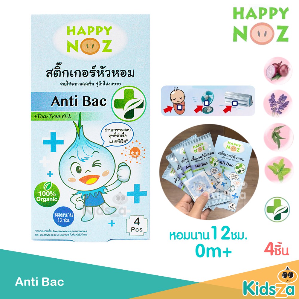 เพื่อสุขภาพเด็ก ดูแลเด็ก สติ๊กเกอร์หัวหอม Happy Noz แฮปปี้โนส์ แผ่นแปะ ...