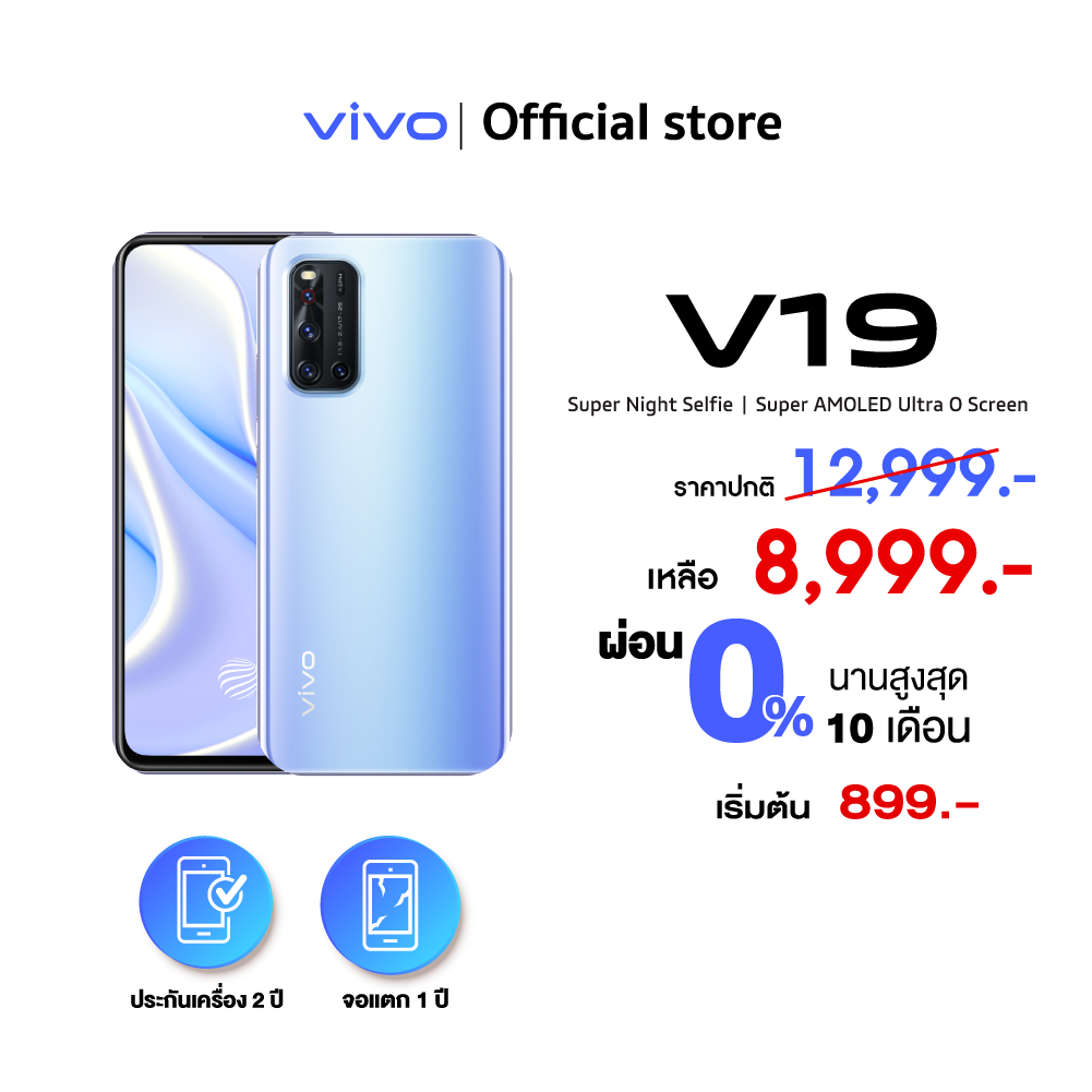 Vivo V19 สรุปสเปค ราคาล่าสุด และโปรโมชั่น
