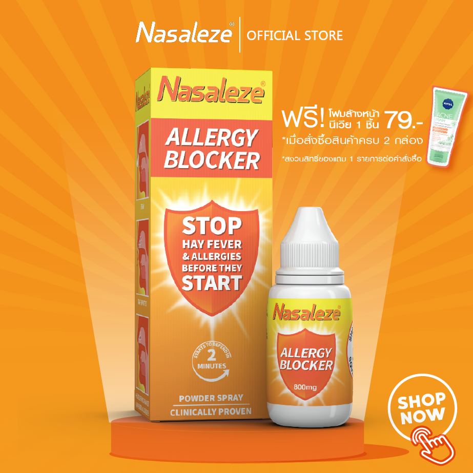 นาซัลลีซ อัลเลอจี บลอคเกอร์ Nasaleze Allergy Blocker สเปรย์พ่นจมูกชนิด ...