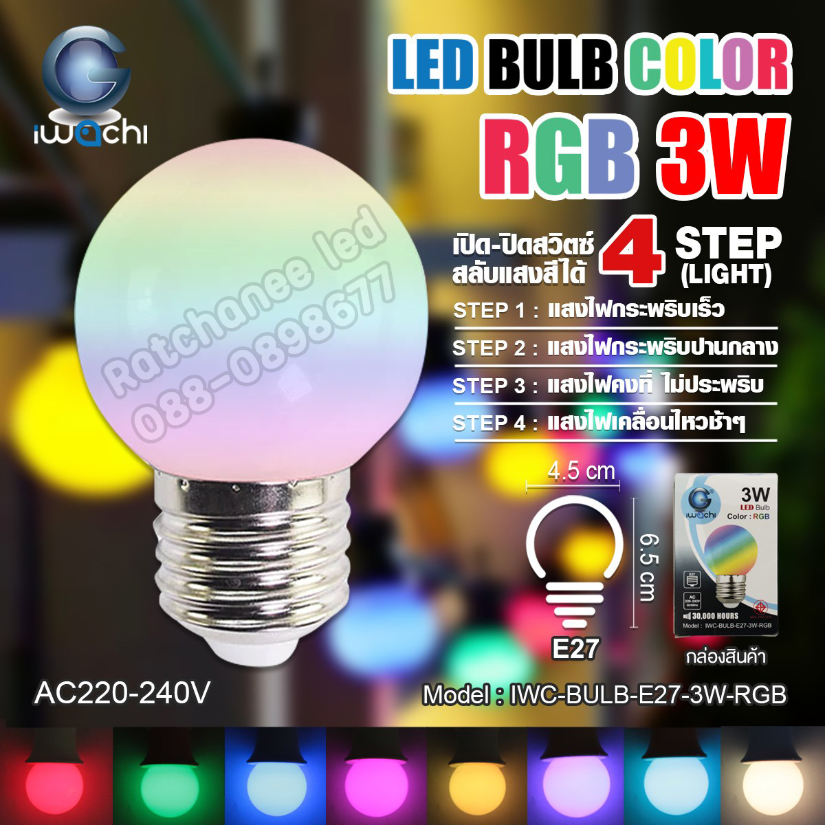 หลอดLED สีRGB เปลี่ยนสีออโต้ ปิงปอง LED 3W E27 หลอดปิงปอง ราคาพิเศษ (เป็น PVC ตกไม่แตก) ขั้ว ...
