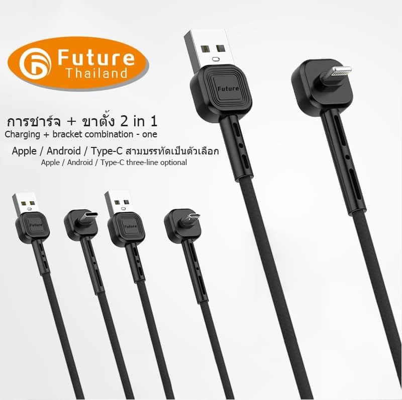 สายชาร์จ by FUTURE THAILAND ทนทาน USB Type C,USB micro,lightning - lee ...