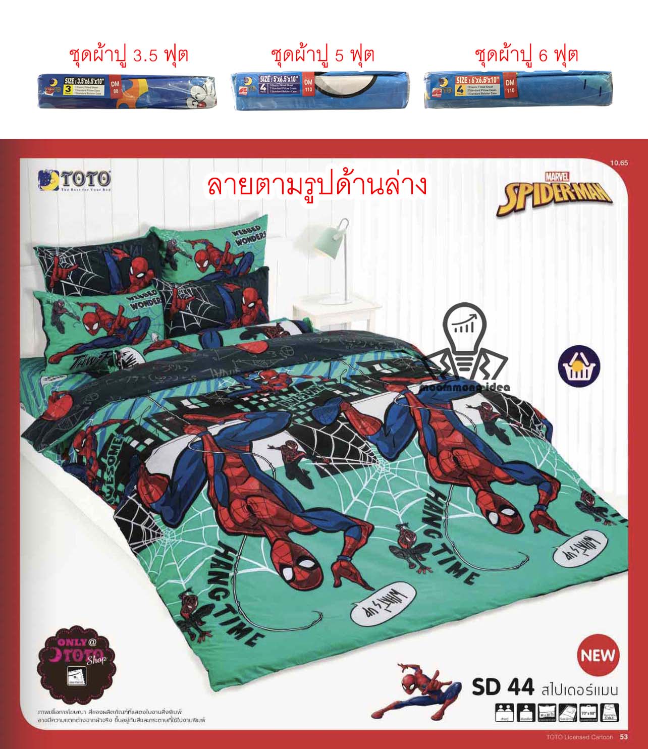 TOTO ชุดผ้าปูที่นอน 5 ฟุต SD44 สไปเดอร์แมน SPIDERMAN (ไม่รวมผ้านวม) | Lazada.co.th