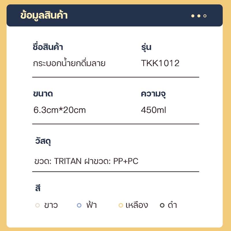 โปรโมชั่นต้อนรับเปิดเทอม ขวดน้ำเด็ก TKK ขวดน้ำเด็กพกพา กระติกน้ำไป ...