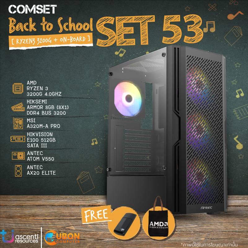 SET AMD 53 คอมประกอบ RYZEN 3 3200G A320M-A 8GB 512GB SSD 550W - Ubon Computer - ThaiPick