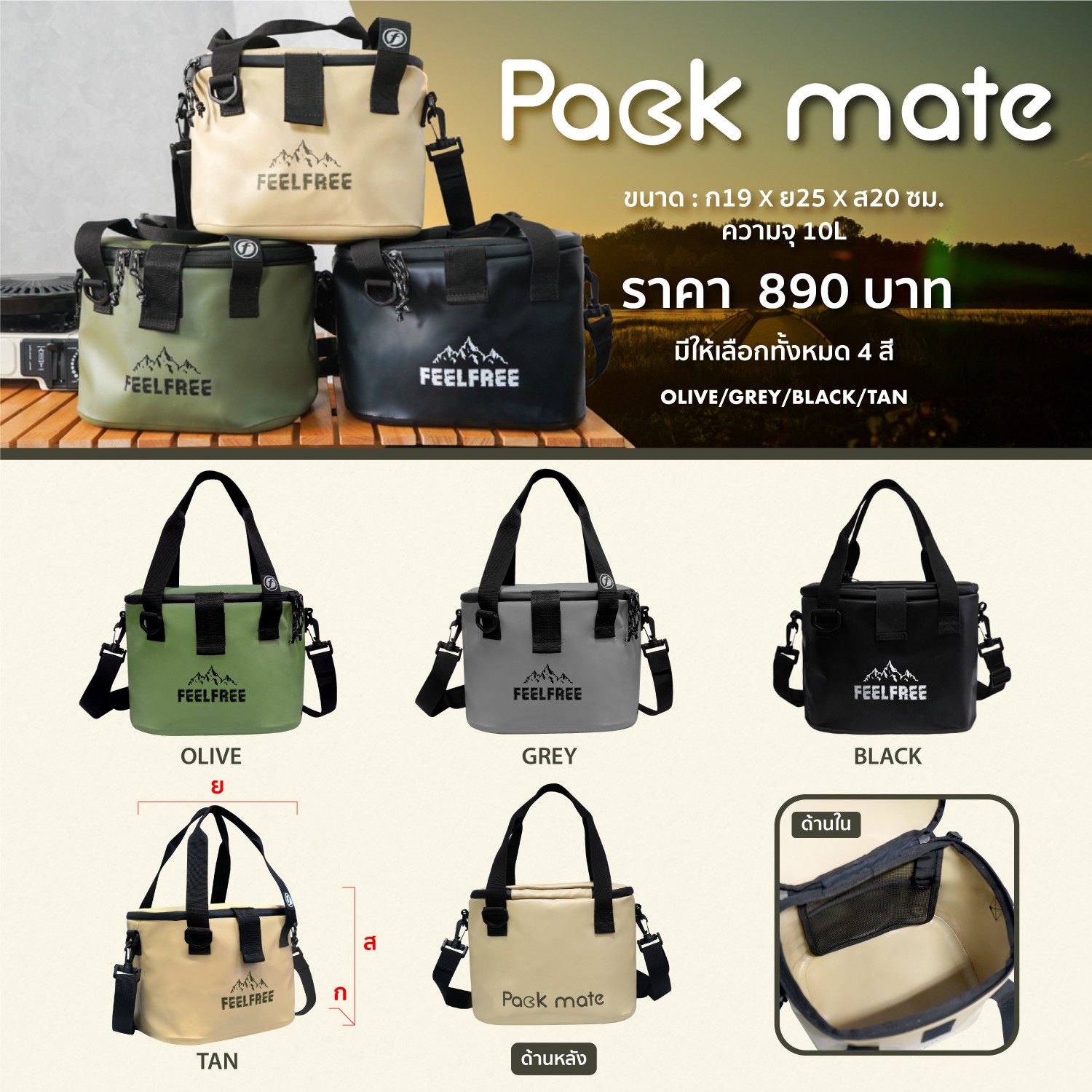 FEELFREE PACK MATE กระเป๋ากันน้ำเก็บอุปกรณ์แคมป์ปิ้ง - Feelfree - ThaiPick
