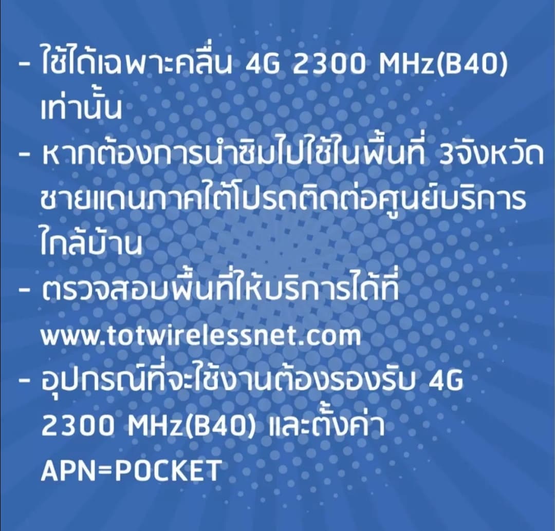 ซิม TOT Wireless Net : Thunder 1 เดือน - highend_saller - ThaiPick