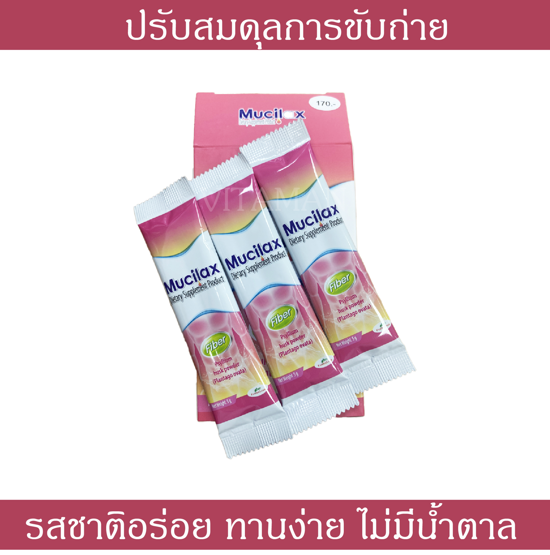 มิวซิแลกซ์ ผลิตภัณฑ์เสริมไฟเบอร์Mucilax Fiber ปรับสมดุลการขับถ่าย รส ...