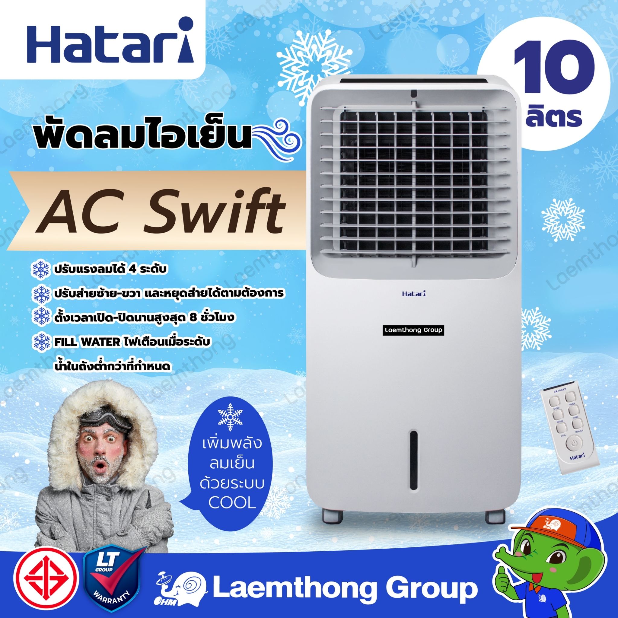 Hatari พัดลมไอเย็น 10ลิตร รุ่น AC SWIFT *รุ่นใหม่* : ltgroup | Lazada.co.th