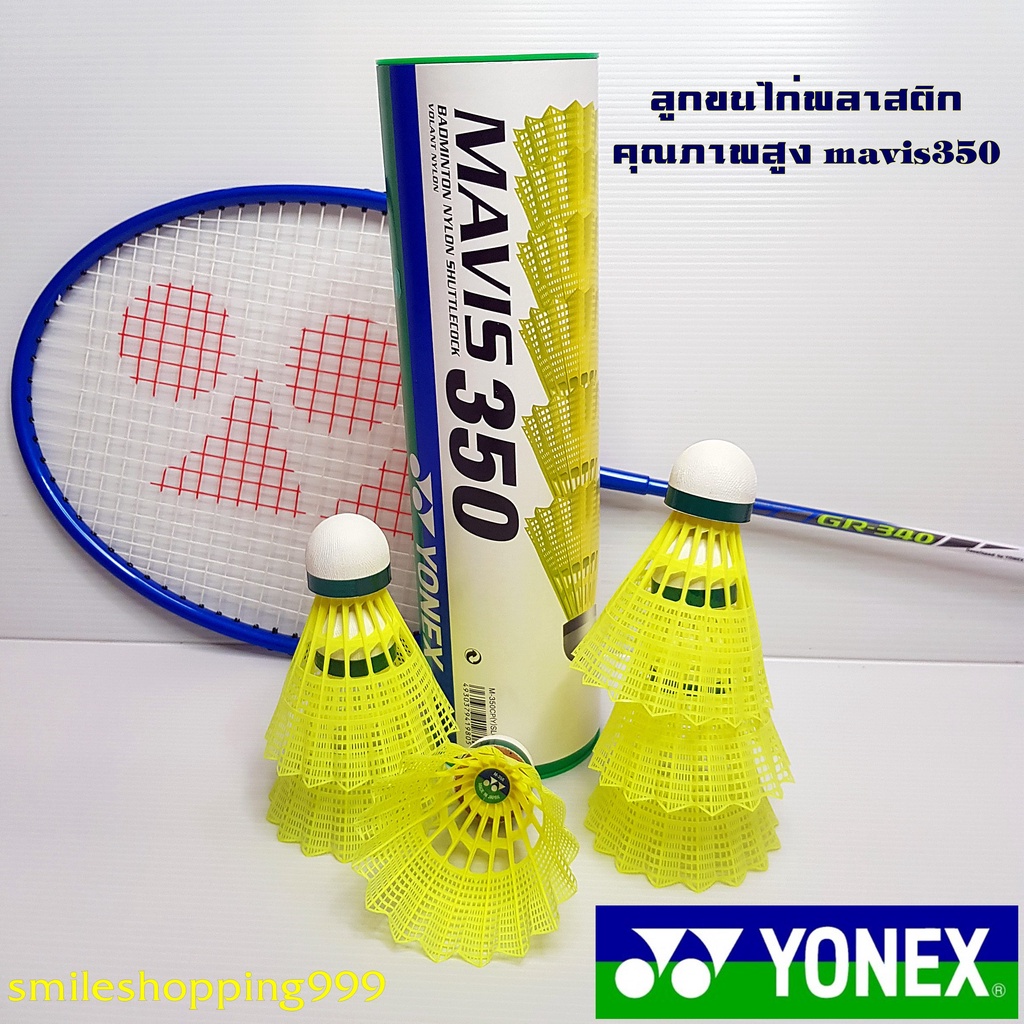 Yonex ลูกขนไก่พลาสติก ลูกแบดมินตัน รุ่น Yonex MV 350 (ราคา 1 ลูก ลูกแบต ...