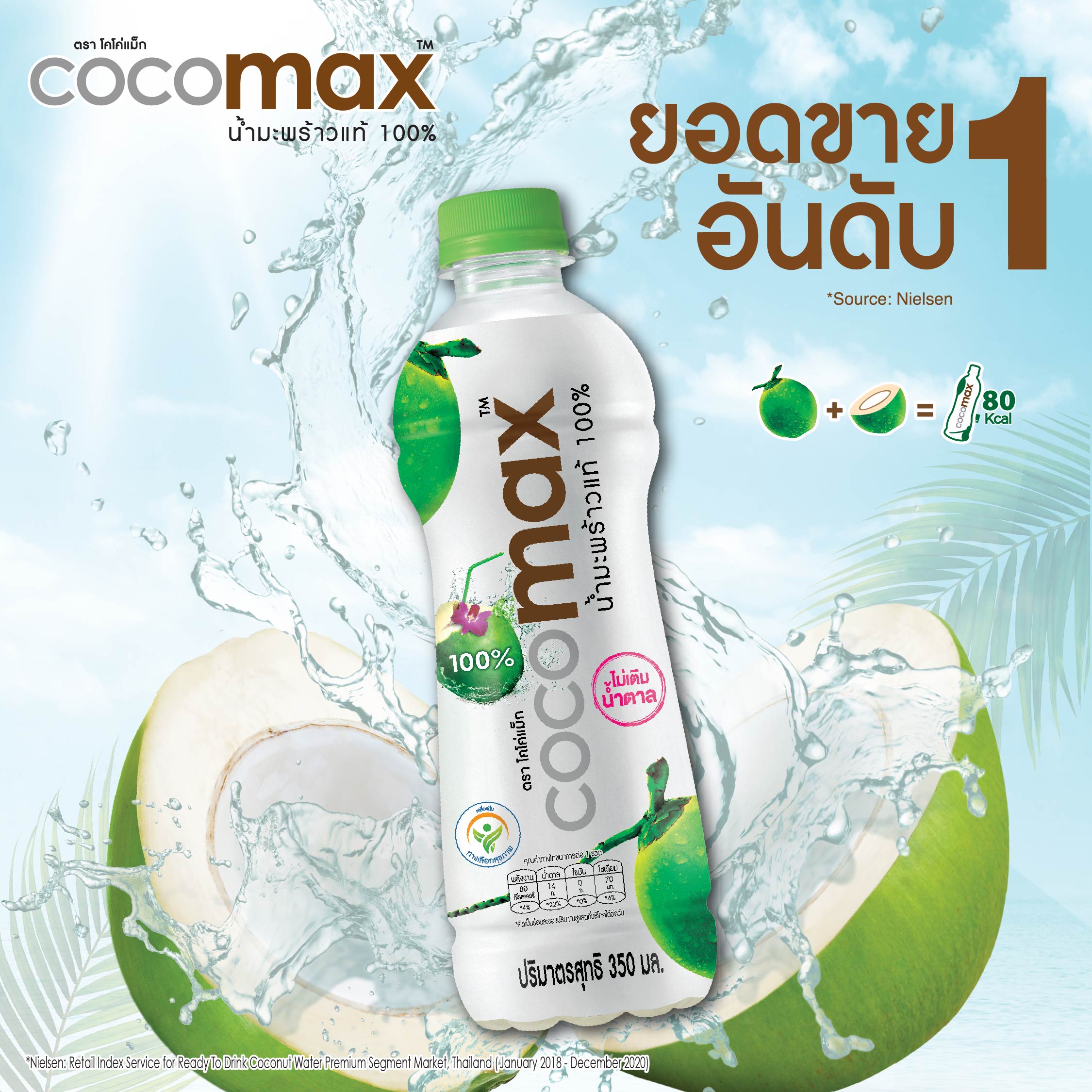 Cocomax โคโค่แม็ก น้ำมะพร้าวแท้ 100 1000 มล. (P12) ยกลัง - Asiatic ...