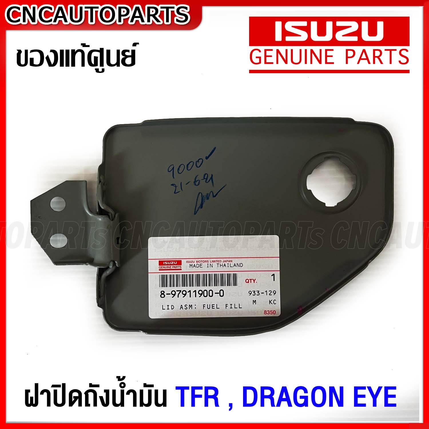 (ของแท้ศูนย์) ฝาปิดถังน้ำมัน กุญแจล็อคฝาถัง ISUZU TFR, DRAGON EYE ปี 1995-2001 ฝาถังน้ำมันตัวนอก ...