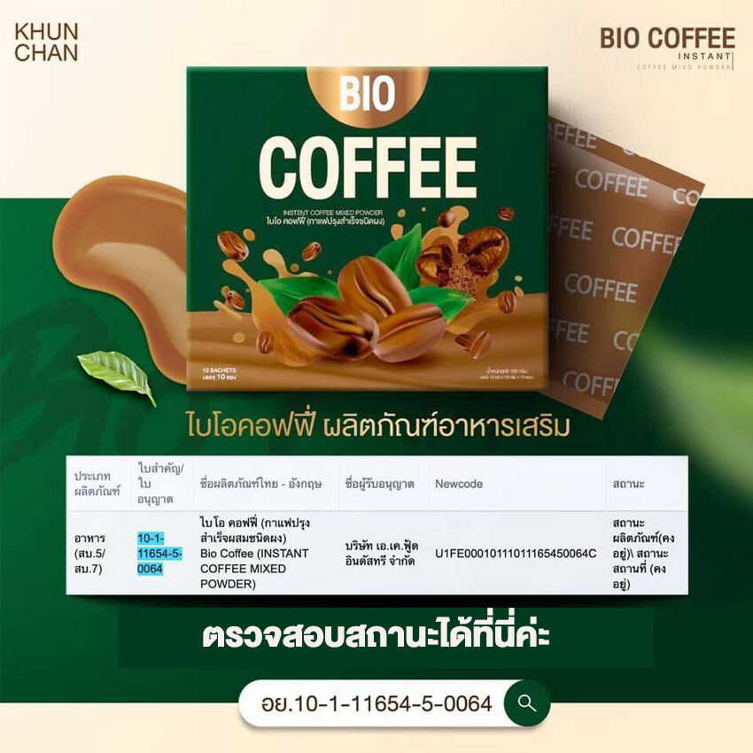 BIO COFFEE BY คุณจันทร์ ไบโอคอฟฟี่ 1 กล่อง10ซอง - Billy shop sabay ...