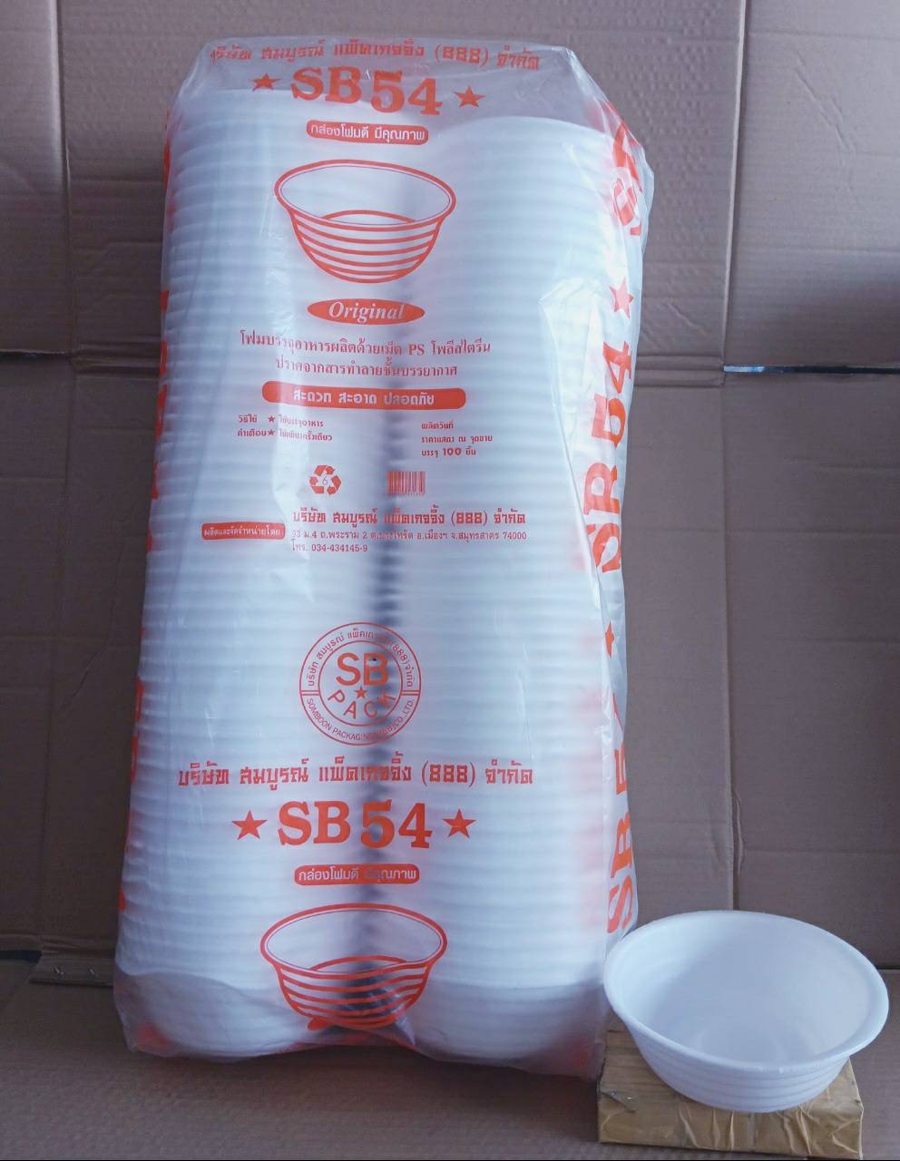 โฟม SB 54 แพคละ 100 ชิ้น ชามก้นหอย ขนาด 18.4x7 cm. | Lazada.co.th